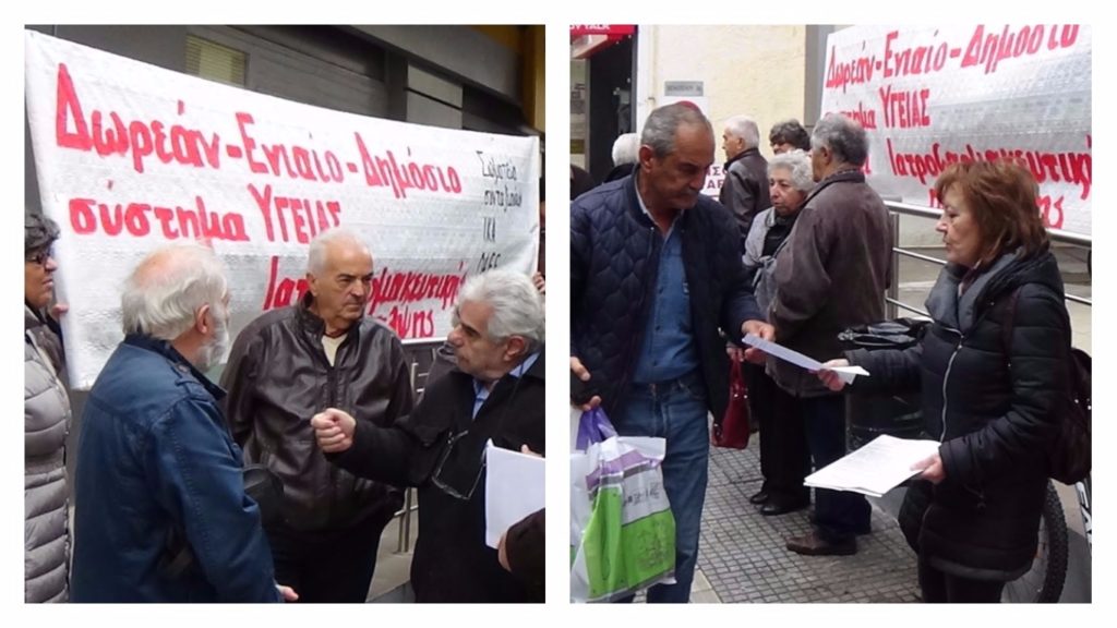 Παράσταση διαμαρτυρίας συνταξιούχων στον ΕΟΠΠΥ Αλεξανδρούπολης ...
