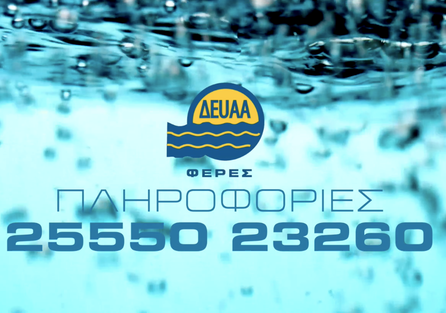 ΦΕΡΕΣ: Συνδέομαι με το ΑΠΟΧΕΤΕΥΤΙΚΟ ΔΙΚΤΥΟ και Προστατεύω την γειτονιά ...