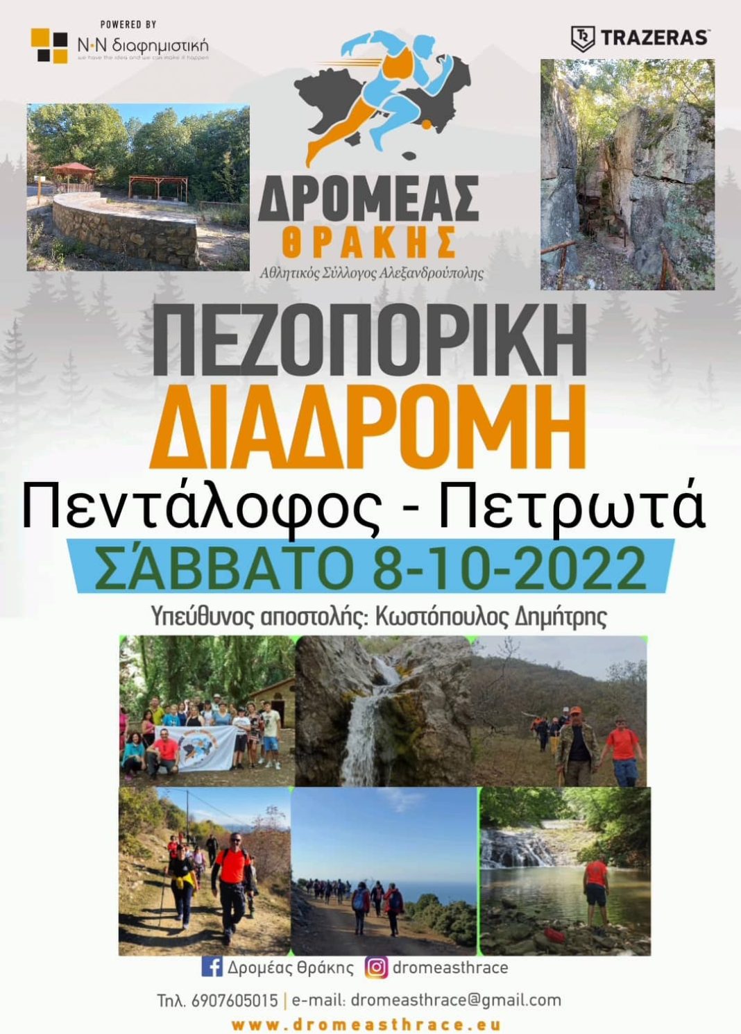 Πεζοπορική διαδρομή στο ΔΡΥΜΟ ΠΕΝΤΑΛΟΦΟΥ, το Σάββατο 8/10/22 - Radiomax.gr