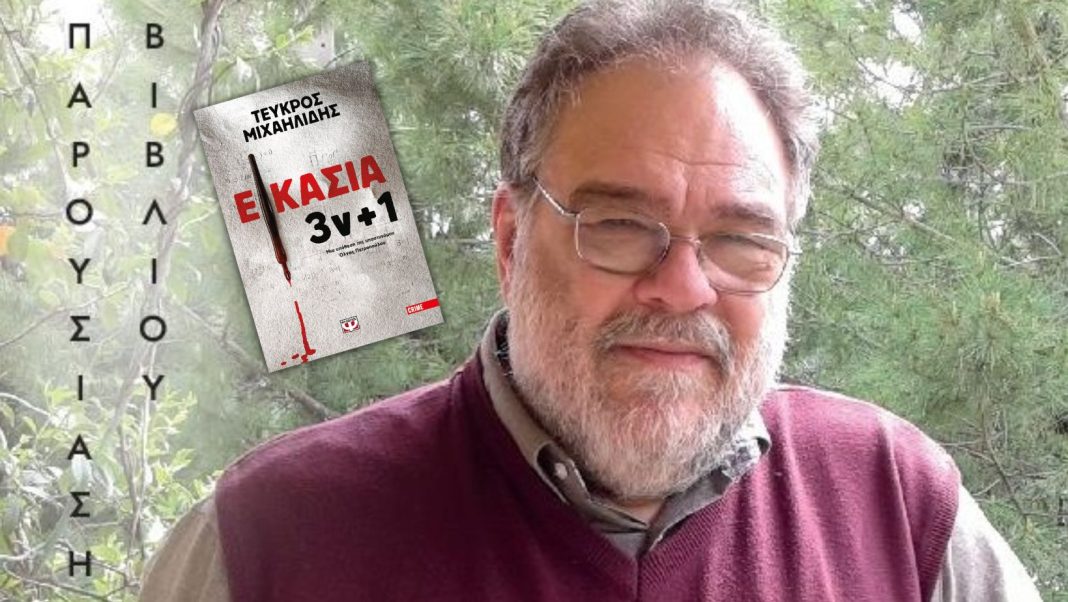 Ο Τεύκρος Μιχαηλίδης στην Αλεξανδρούπολη - Παρουσίαση του νέου βιβλίου ...