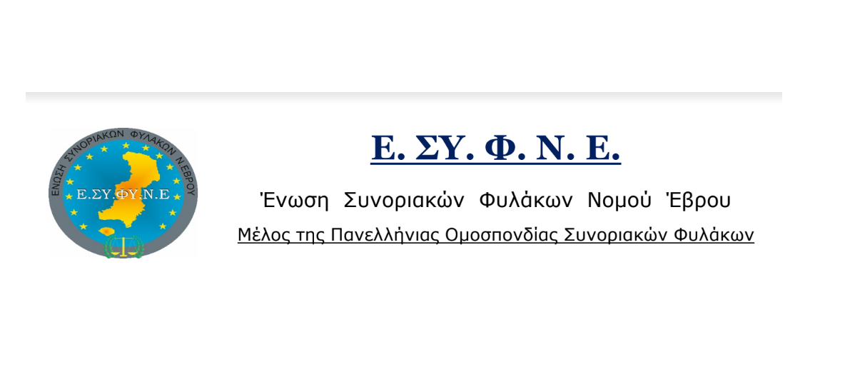Συνάντηση της Ε.ΣΥ.Φ.Ν.Ε. με τον Βουλευτή της Ελληνικής Λύσης Παπαδάκη ...